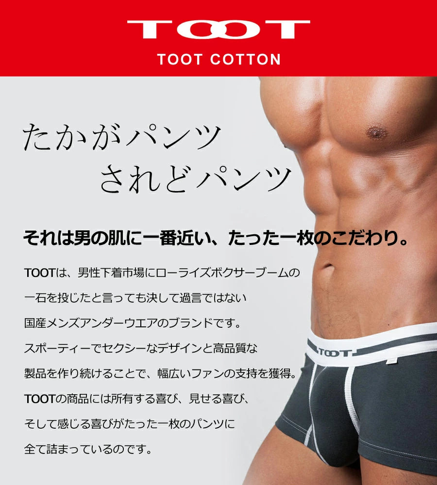 TOOT トゥート ボクサーパンツ ReNEW TOOT COTTON コットン BASIC ベーシック – ラグジュリアス インナーワールド
